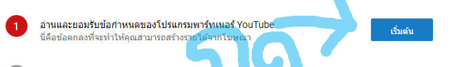 การสมัครGmail+การสร้างรายได้จากยูทูป