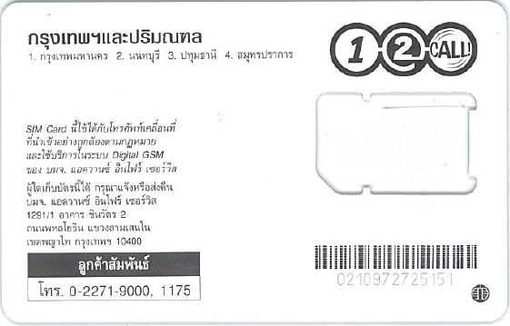 กรอบ SIM ระบบ AIS GSM 12 Call ชีวิตอิสระ ง่ายยิ่งกว่านับ 123