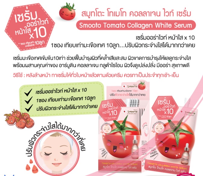 Smooto Tomato Collagen White Serum