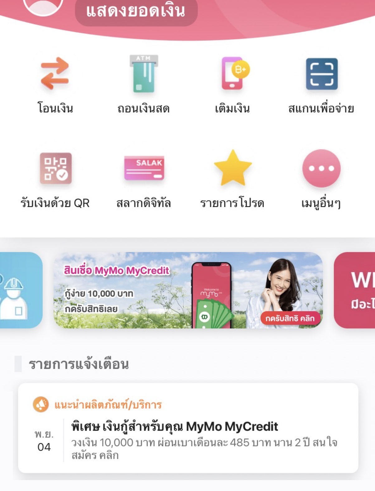 สินเชื่อ mymo mycredit วงเงินให้กู้รายละ 10,000 บาท จากธนาคารออมสิน