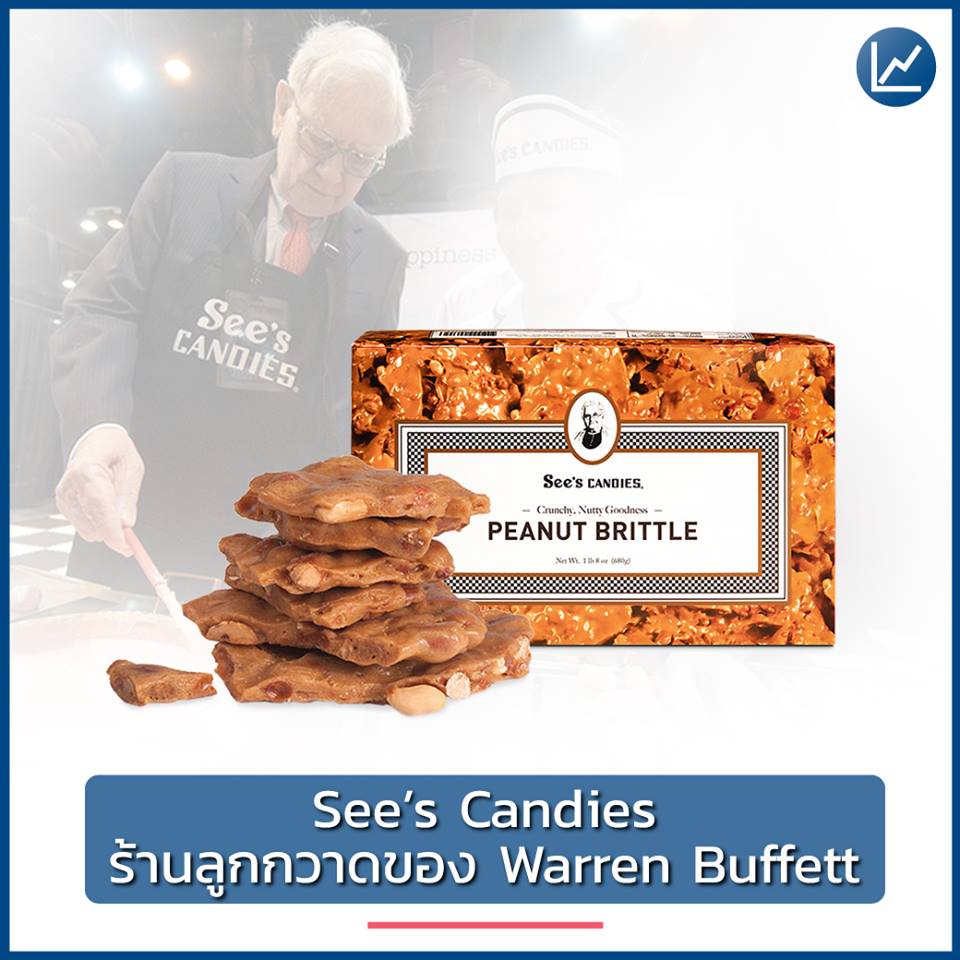 See’s Candies .. ร้านลูกกวาดของ Warren Buffett