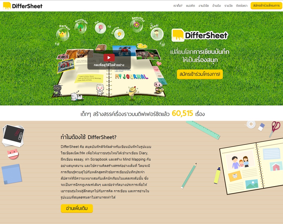 DifferSheet+ใบงาน