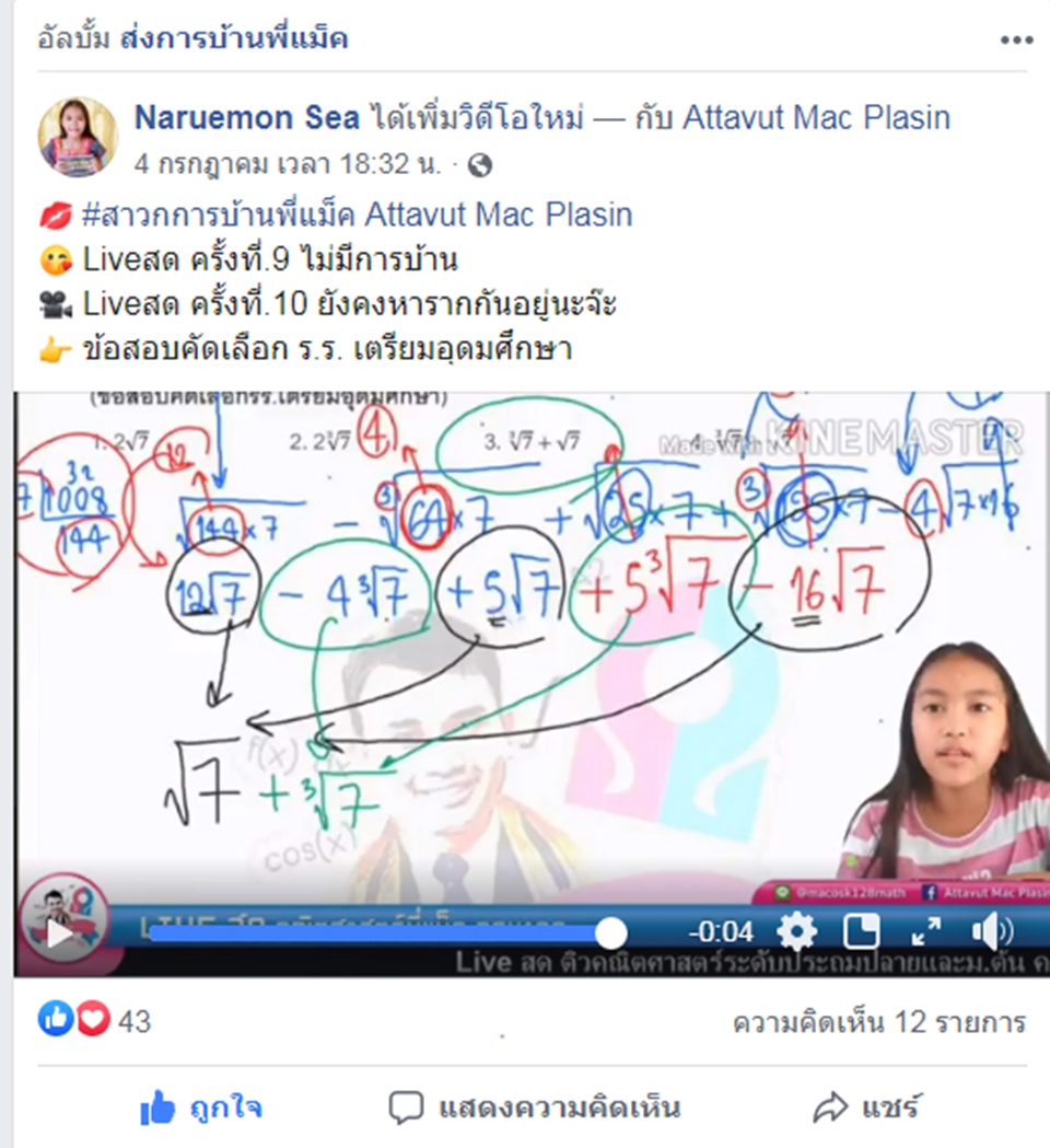 เทอม1 คณิตศาสตร์พี่แม็ค OSK 128