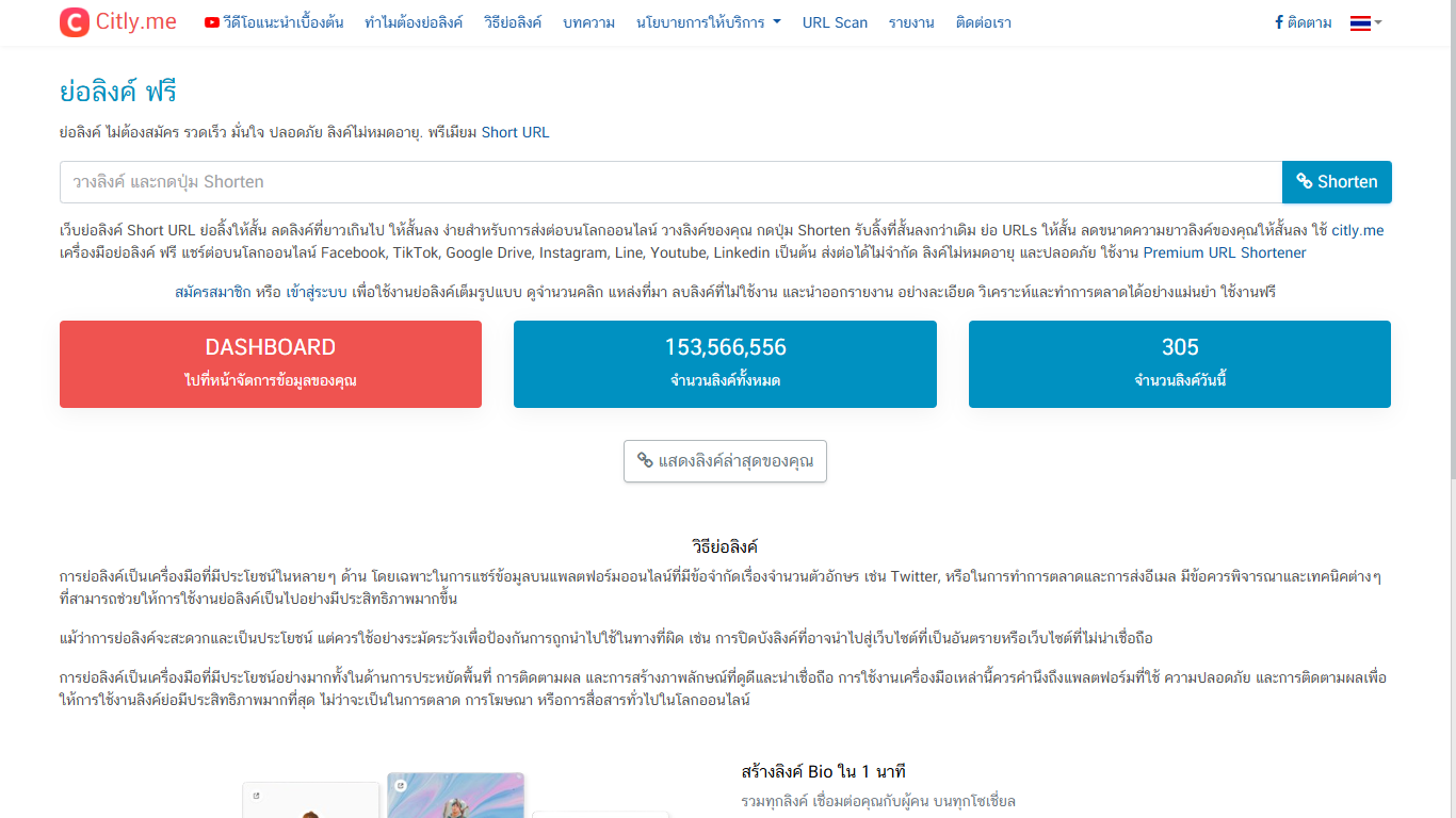 citly.me ฟรี ย่อลิงค์ ใช้งานง่าย ไม่ต้องสมัคร