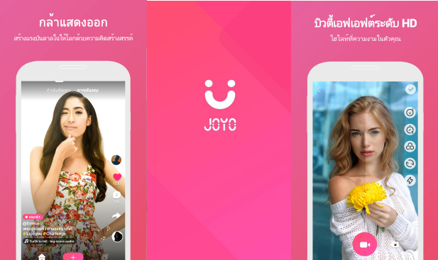 BlogGang.com : : แสงดาวที่ฟ้าไกล : แนะนำ แอป JoYo แอปน้องใหม่อินเทรนด์