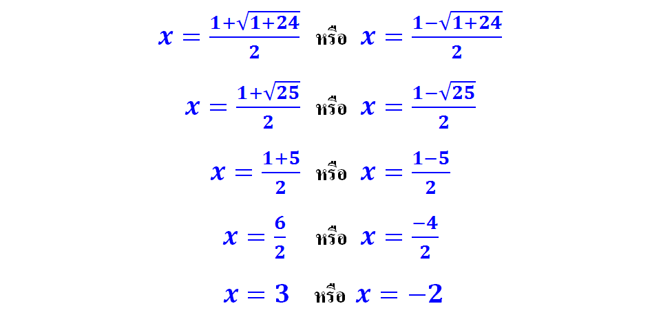 -b+-สแควร์รูทbกำลัง2-4acส่วน2a, -b+-Square root b^2-4ac/2a, วิธีแยกตัว ...