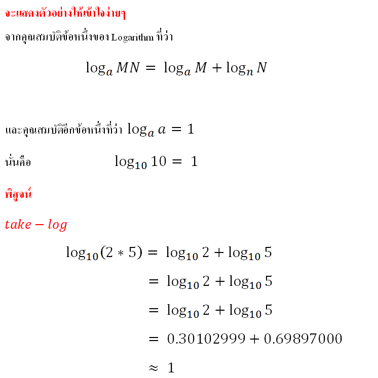 Logarithmic Functions : สูตร และ ความเข้าใจเชิงลึก, เทคนิควิธีสอนคณิตศาสตร์