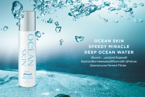 Bloggang.com : SujarSujarii - Review: OCEAN SKIN - Speedy Miracle Deep ...