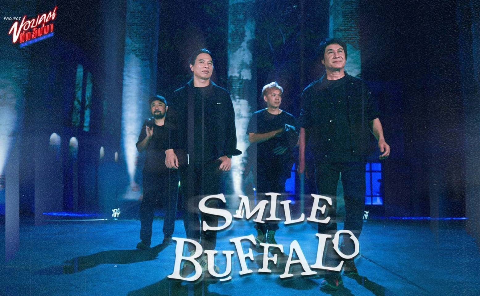 เปิดตัวซิงเกิ้ลใหม่ "ไม่ใช่ยอดมนุษย์" :วง Smile Buffalo วงอัลเทอร์เนทีฟ ...