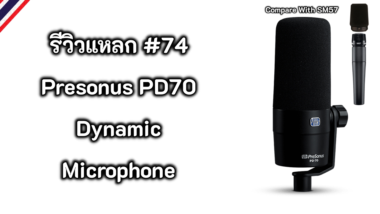รีวิวแหลก #74 Presonus PD70 Dynamic Microphone
