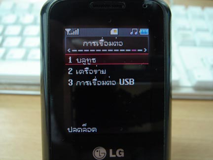 LG KP 260 เปิดมาแบบถูกๆ จบแบบถูกๆ ตัวเล็ก ตัวเลือกอีกตัวที่น่าสน สำหรับคนที่ก็แค่โทร