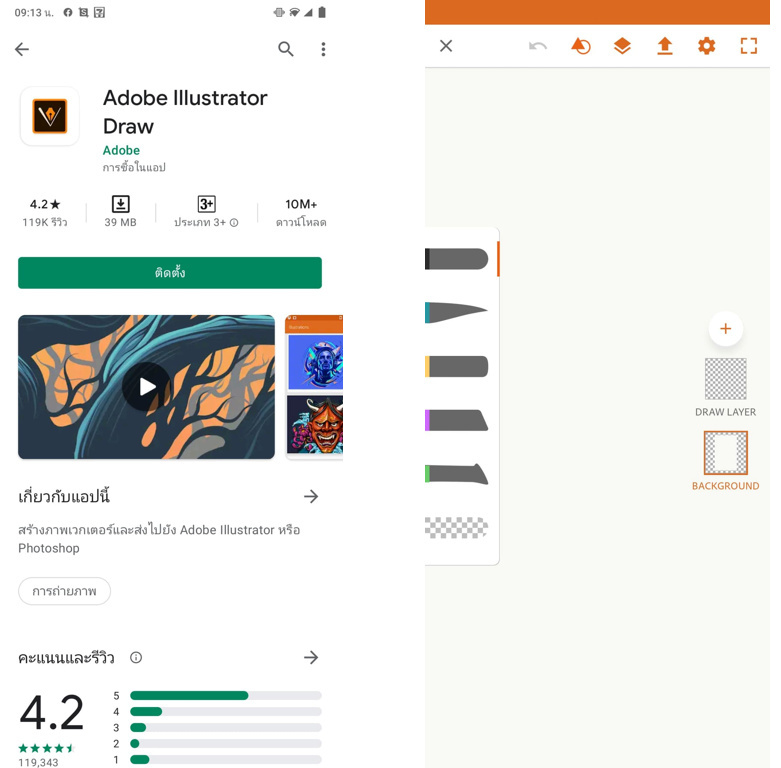 Adobe Illustrator Draw .. App วาดรูปฟรี ดีๆ น่าใช้ทั้ง Android และ iOS