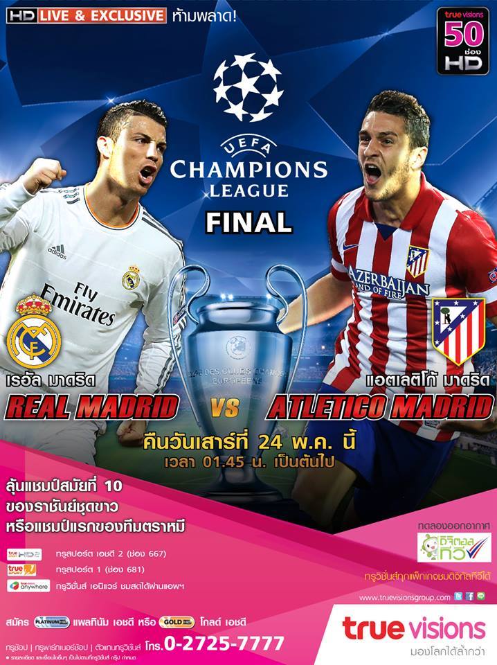 ::ยูฟ่า แชมป์เปี้ยนลีก ชิงชนะเลิศ 2014:: 2014 UEFA Champions League Final