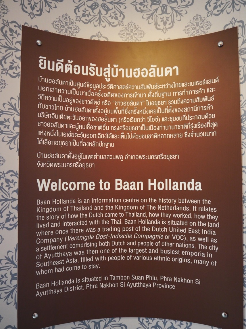 Bloggang.com : Tui Laksi : ★บ้านฮอลันดา อยุธยา : Baan Hollanda Ayutthaya พิพิธภัณฑ์นิทรรศการเชิง ...