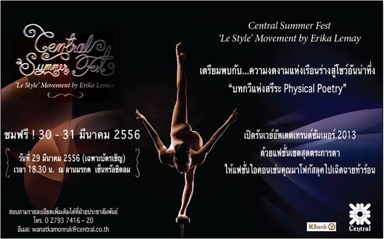 Bloggang.com : twinkle_jay - Central Summer Fest เสาร์ อาทิตย์ นี้แล้ว ...