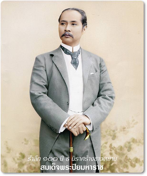 Tui Laksi น้อมรำลึก สมเด็จพระปิยมหาราช