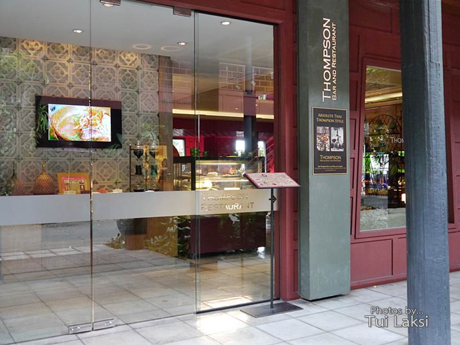 ♣ ห้องอาหารบ้านไทย จิม ทอมป์สัน ::THOMPSON BAR & RESTAURANT♣