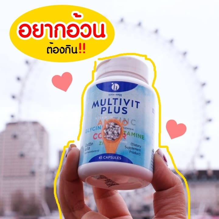 Multivit Plus อาหารเสริมช่วยเพิ่มน้ำหนัก