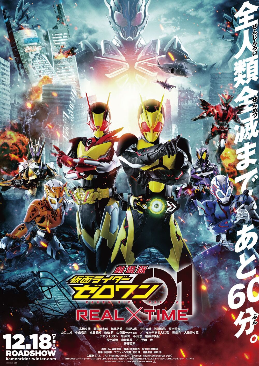 Kamen Rider Zero-One the Movie : RealxTime (2020)