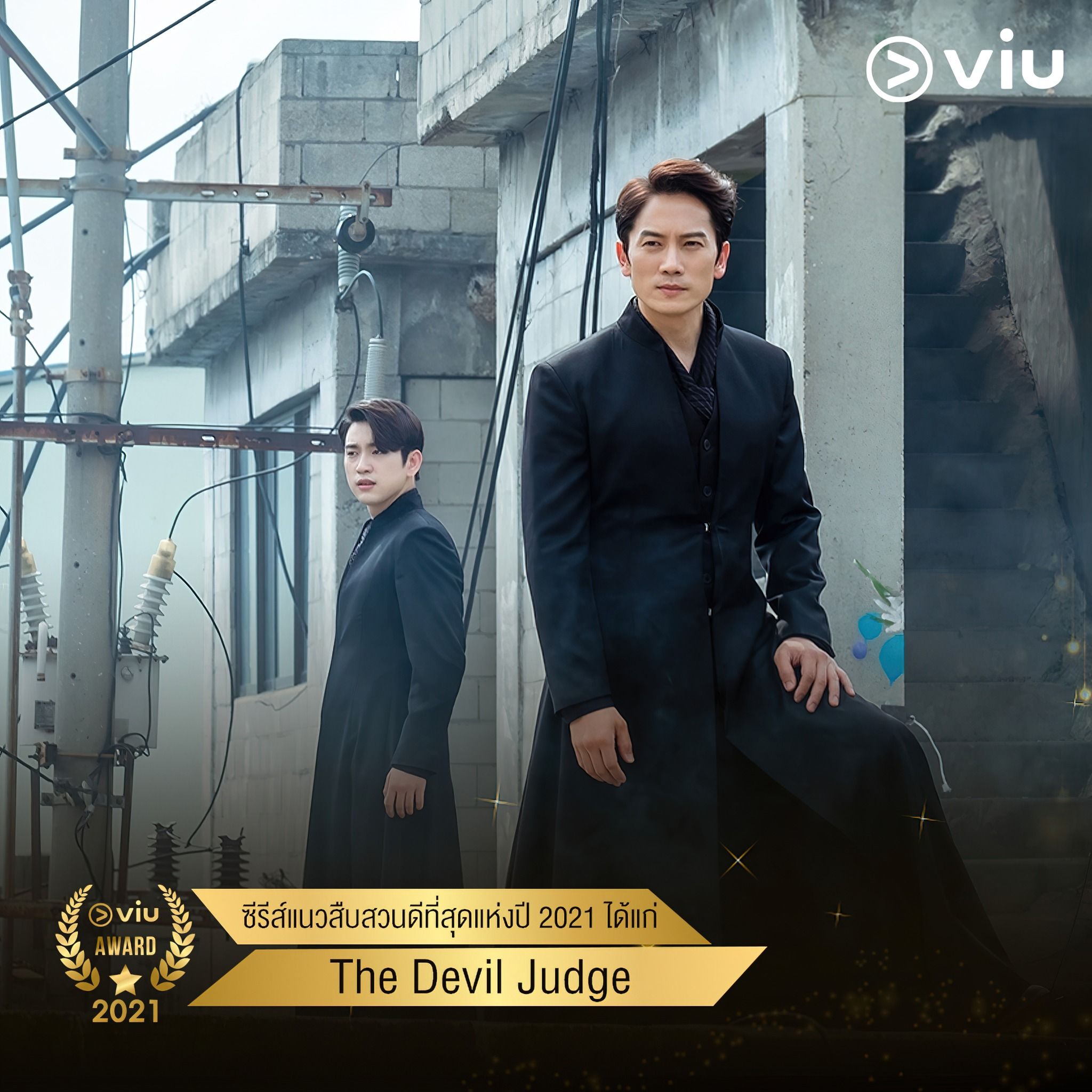 The Devil Judge (2021)