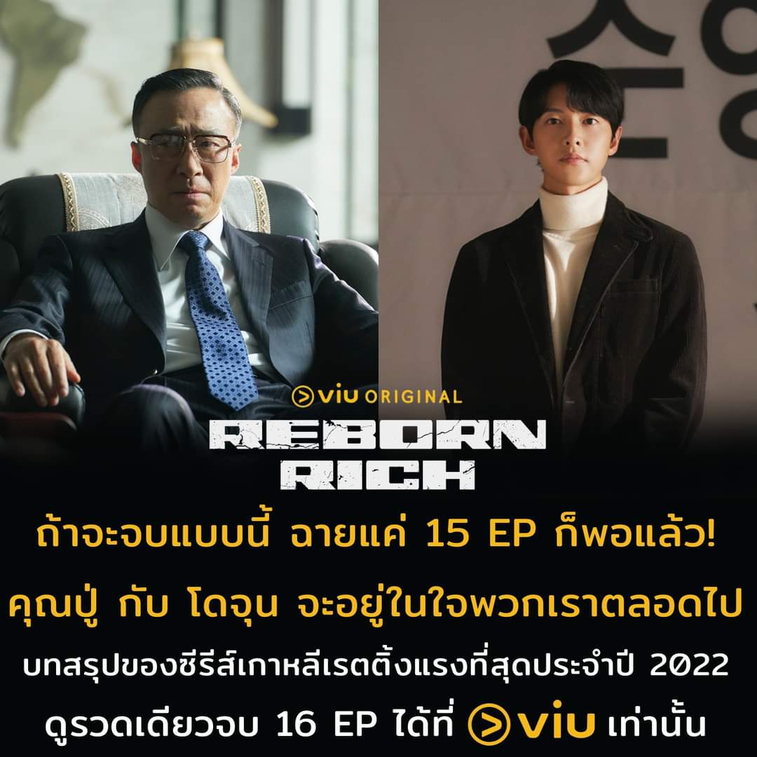 Reborn Rich (2022)