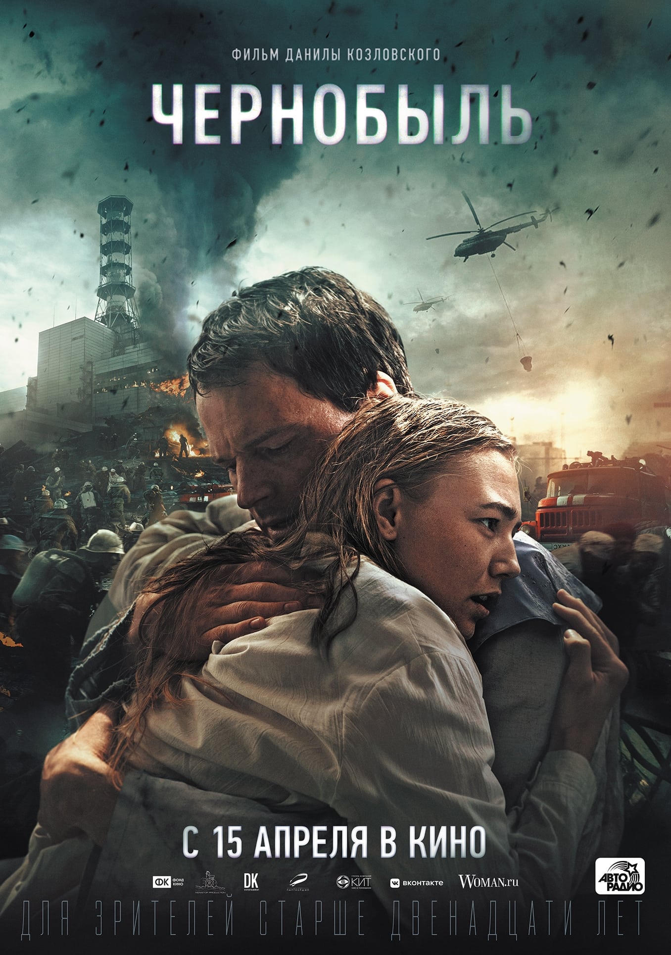 Chernobyl 1986 (2021)