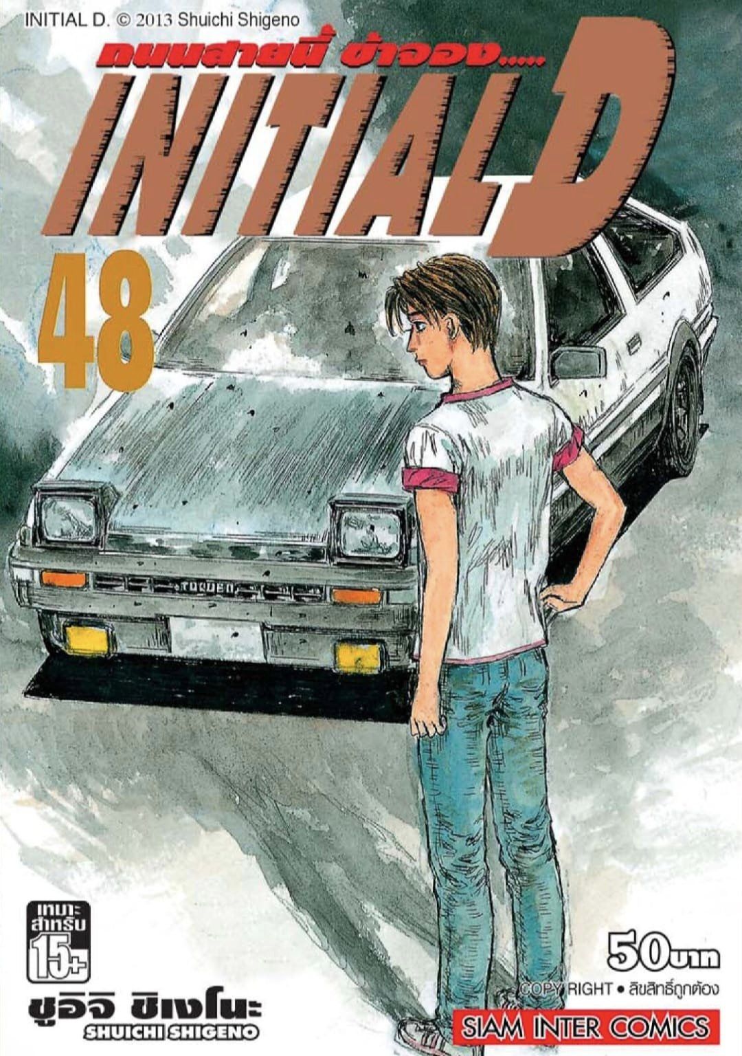 Initial D (2005)