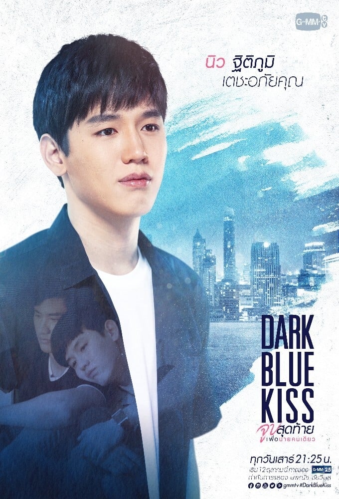 Dark Blue Kiss จูบสุดท้ายเพื่อนายคนเดียว (2019)