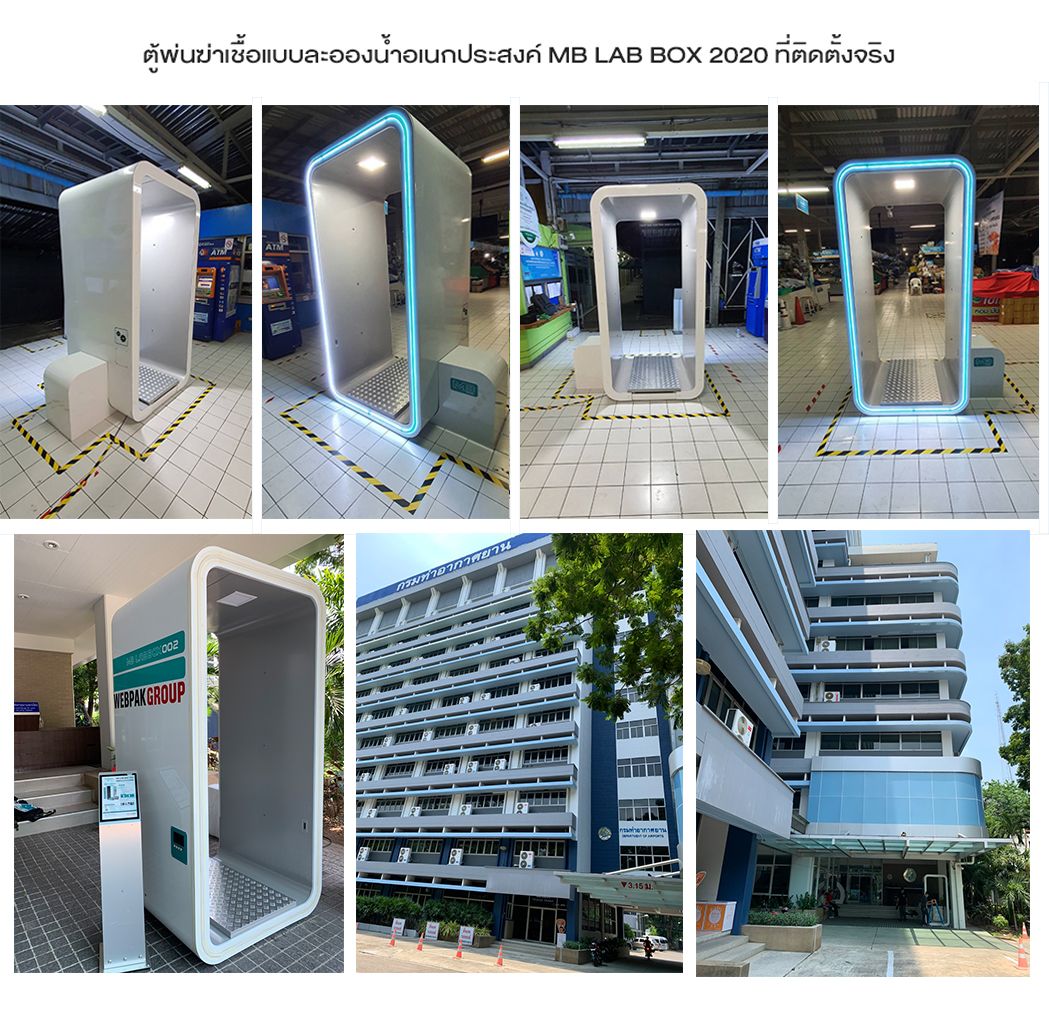 BlogGang.com : : สมาชิกหมายเลข 5482712 - ตู้พ่นฆ่าเชื้อแบบละอองน้ำอเนก ...