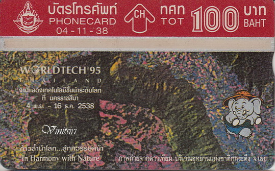 บัตรโทรศัพท์ ทศท WORLDTECH ' 95 วันที่ 04 - 11 - 38