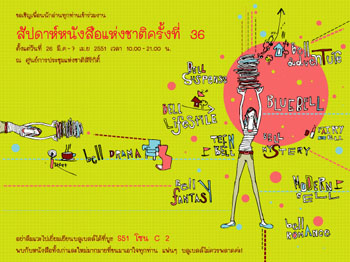 Bloggang.com : Wayamin : งานสัปดาห์หนังสือแห่งชาติ ครั้งที่ 36 (1 ...