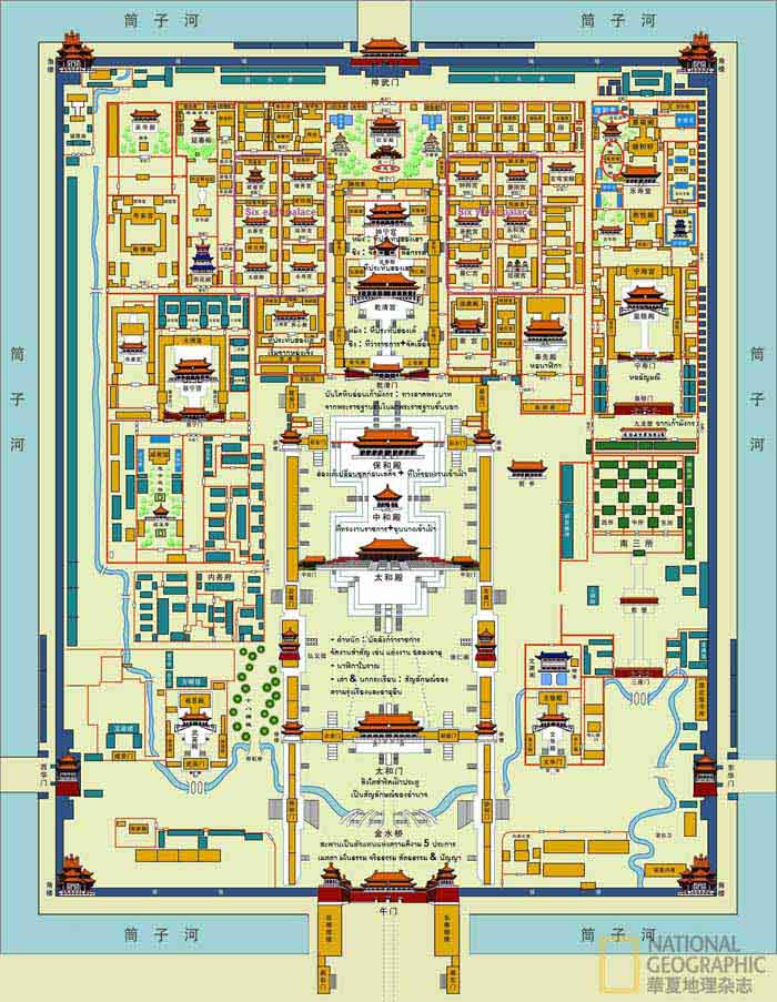 วันที่ 2 : ปักกิ่ง : Forbidden City - Gugong