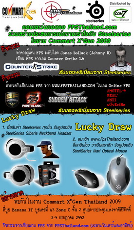 คอมเซเว่นอัดแคมเปญกระแทกใจคอเกม ส่ง SteelSeries ปลุกความเร้าใจบนเกม FPS ...