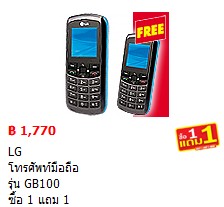 BlogGang.com : : yokekung - โปรโมชั่น Big C ซื้อ 1 แถม 1 มือถือ LG GB100