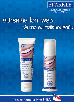 Bloggang.com : BlogGang.com : แจกชุดผลิตภัณฑ์ยาสีฟัน Sparkle Fresh